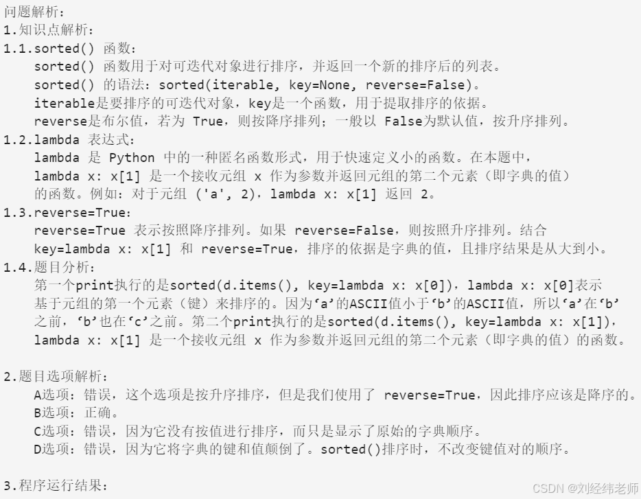 按照字典的键或者值 进行升序或者降序排序 并返回排序后的字典 Sorted字典依据升降序python 根据字典值降序 获取新字典 Csdn博客