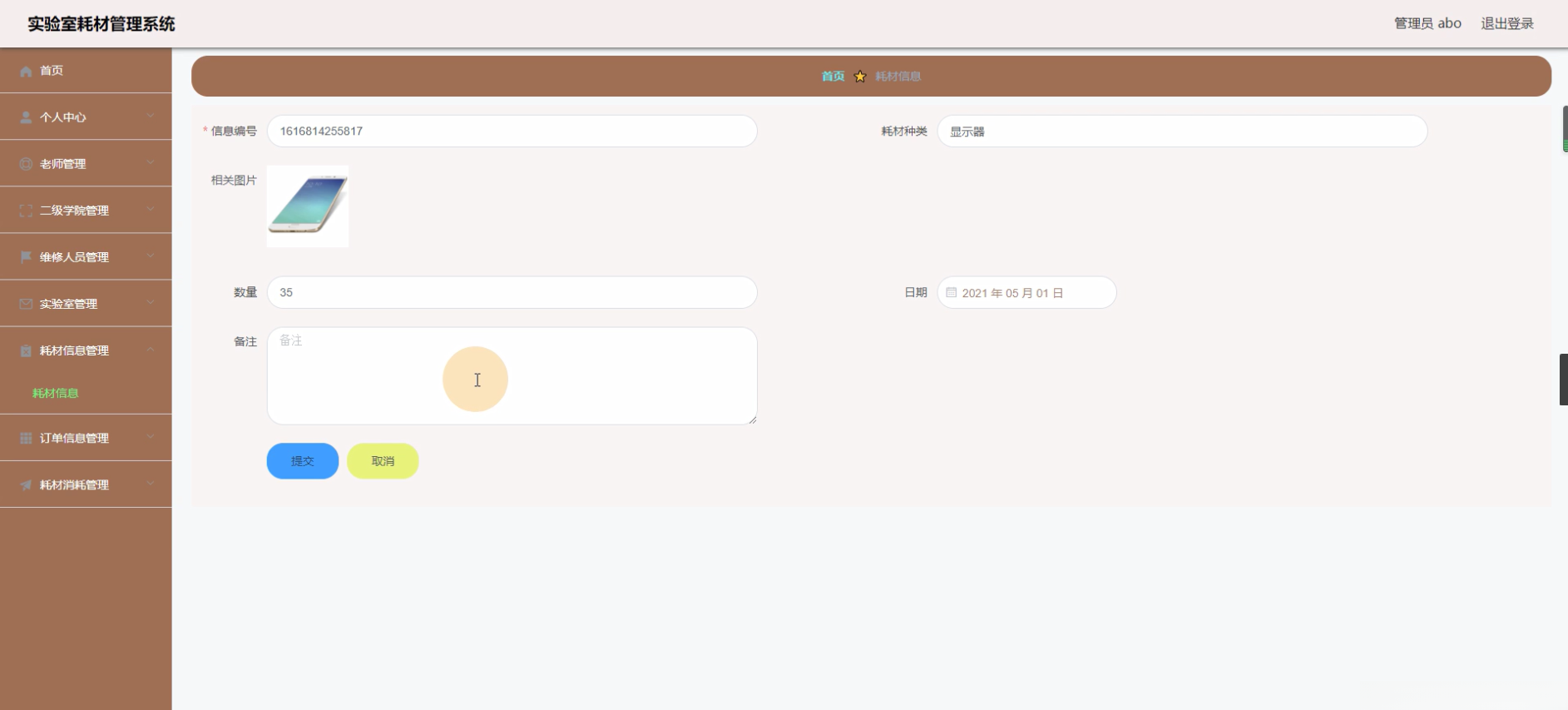 Java毕设项目实验室耗材管理系统（javavuemybatismavenmysql） Csdn博客