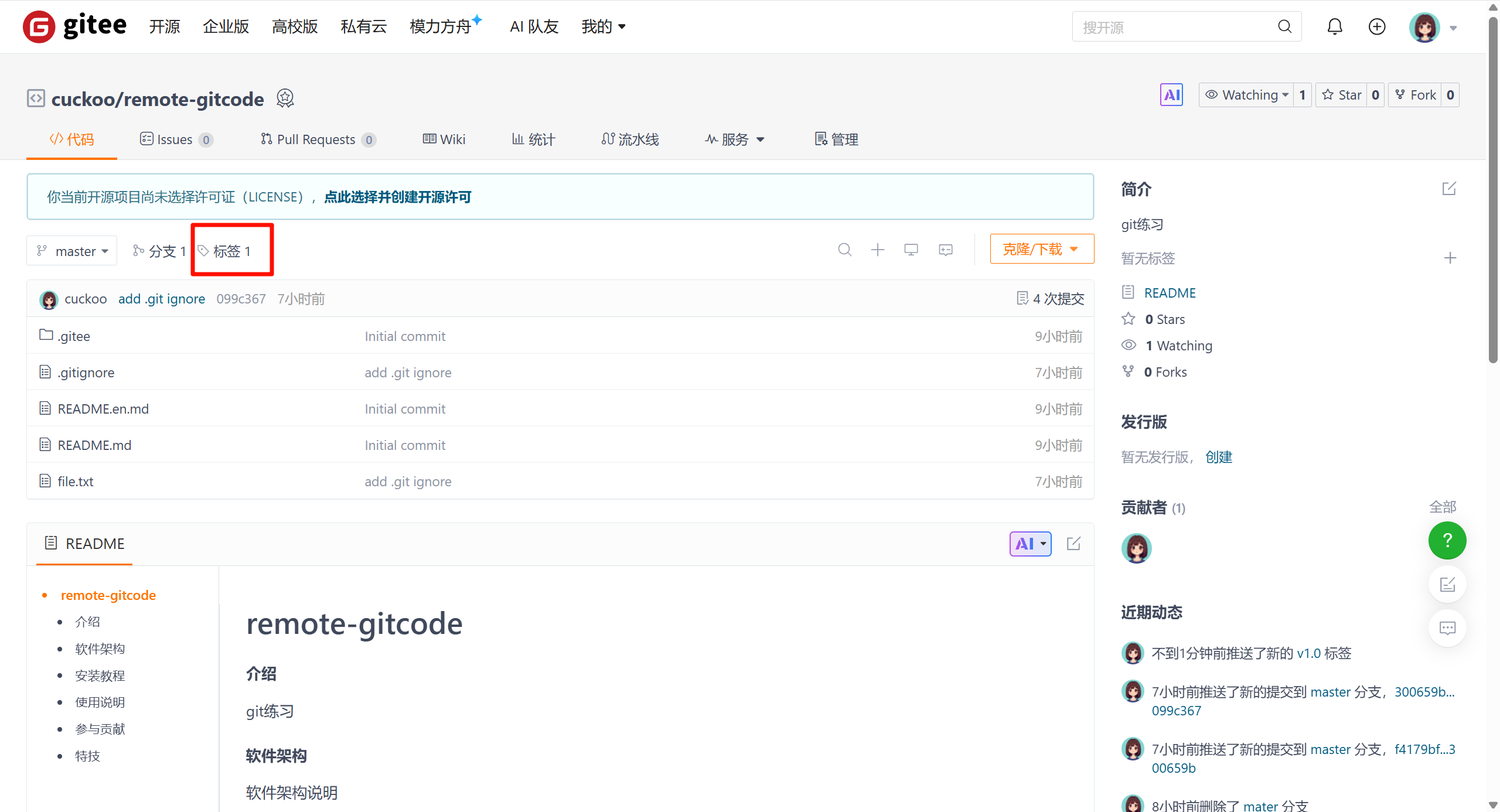 【Git】-- 标签管理-CSDN博客