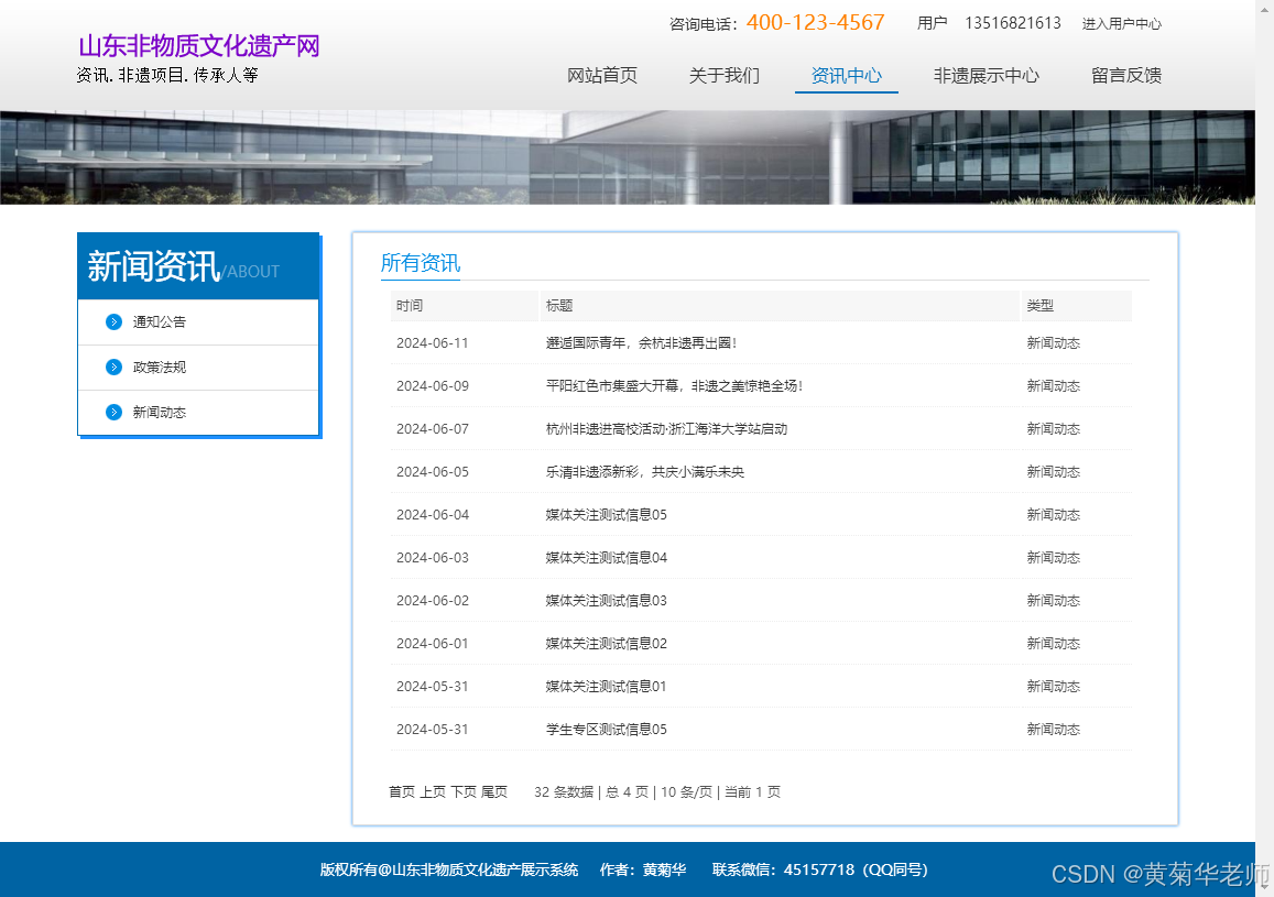 Java毕业设计：基于springboot山东省非物质文化遗产非遗文化展示网站系统毕业设计源代码作品和开题报告基于springboot的菏泽非遗网站菏泽非遗网站 Csdn博客