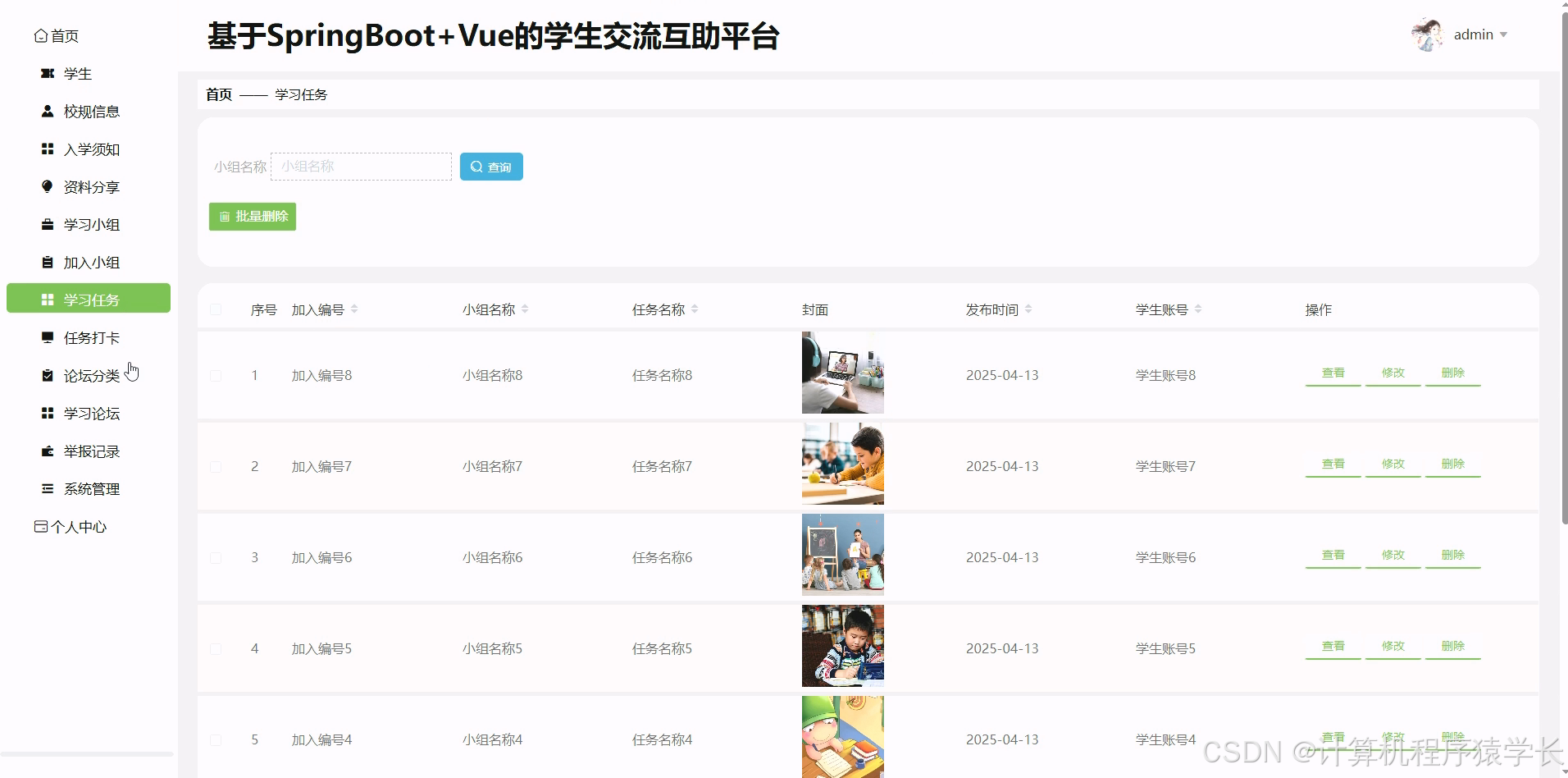 Java毕设选题推荐：基于SpringBoot+Vue的校园学生交流互助平台的设计与实现【附源码、mysql、文档、调试+代码讲解+全bao等】-CSDN博客