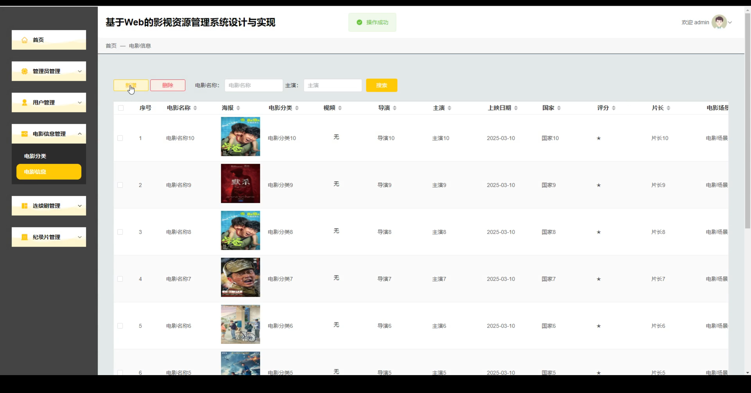 Java基于Vue3和Springboot的影视资源管理系统(0305)-CSDN博客
