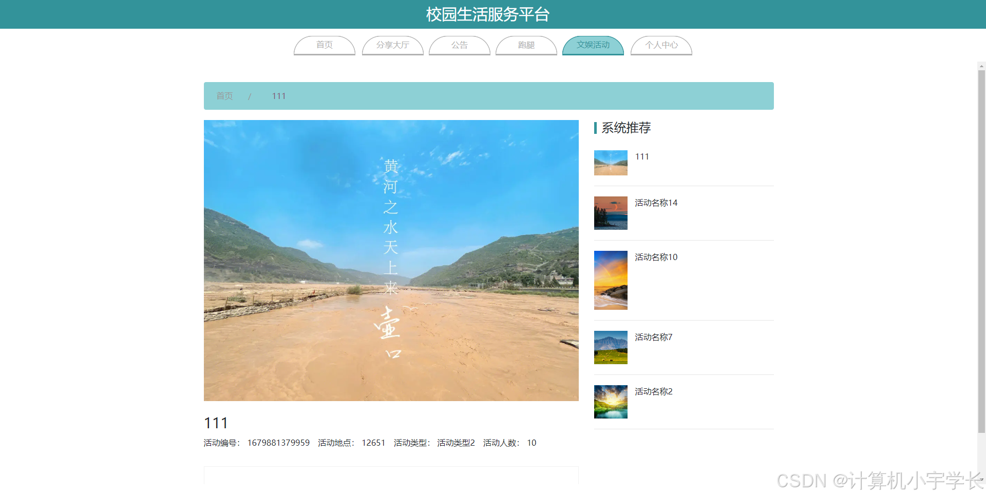 【毕业设计】基于springboot Vue 的校园生活服务平台基于springboot和vue 校园生活分享平台 Csdn博客