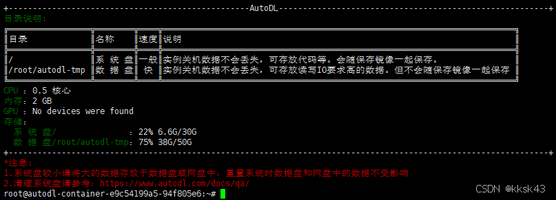 AutoDL使用技巧_autodl screen-CSDN博客