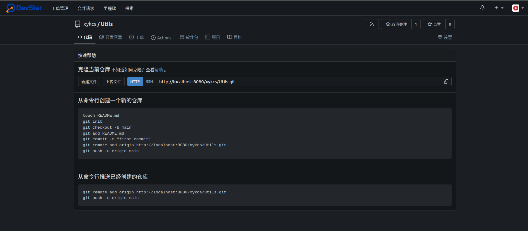 Git演示：使用 DevStar 搭建 Git 仓库托管平台 && 使用CI/CD流水线实现自动化_gitea cicd-CSDN博客