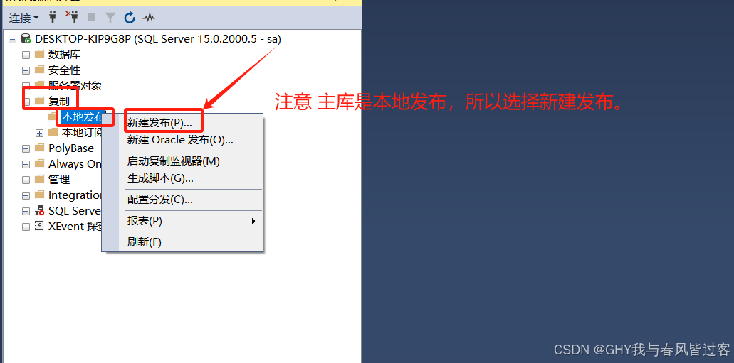 Sql Server 数据库主从同步sqlserver主从同步 Csdn博客 9906