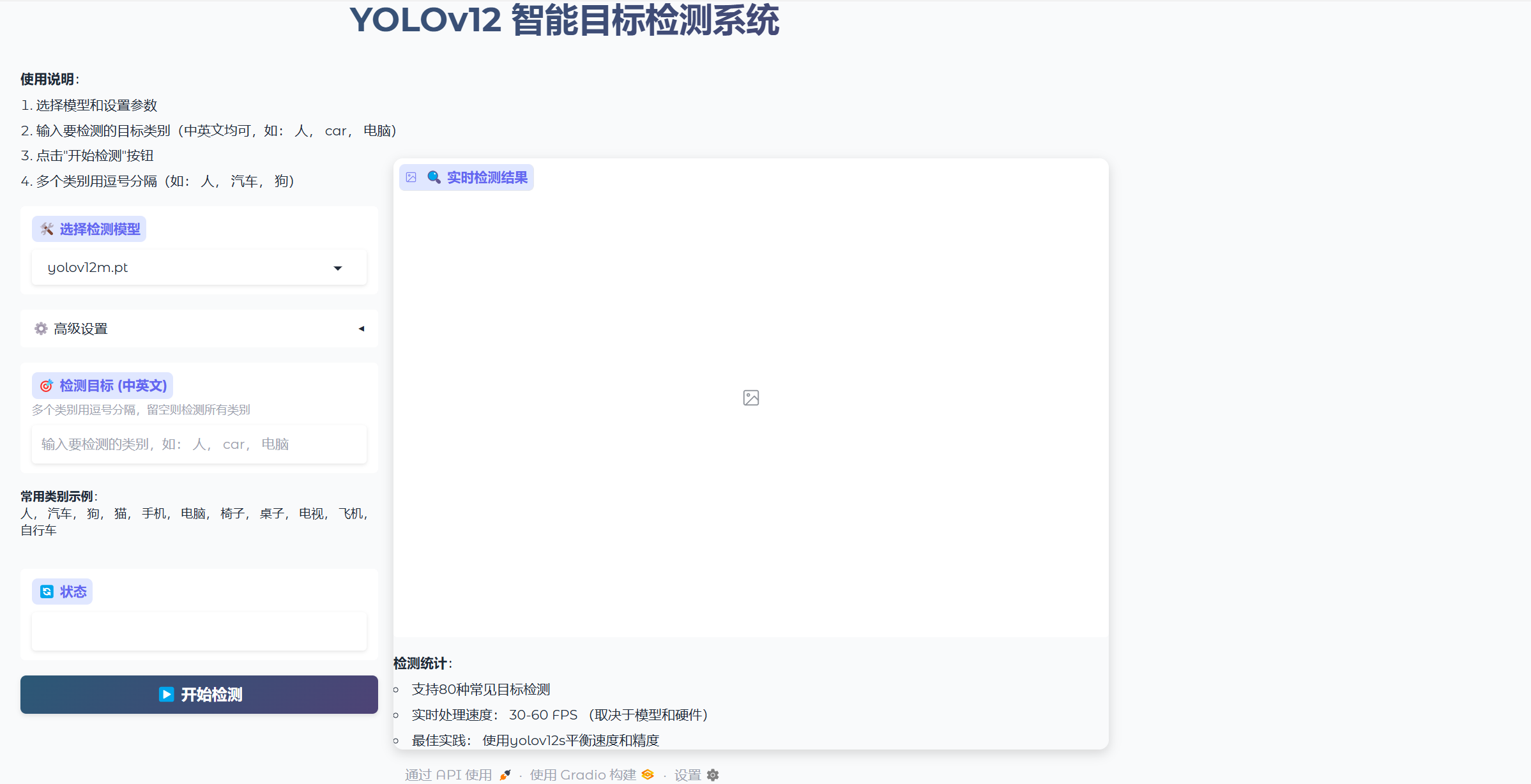 YOLOv12智能目标检测_gradio实时摄像头-CSDN博客