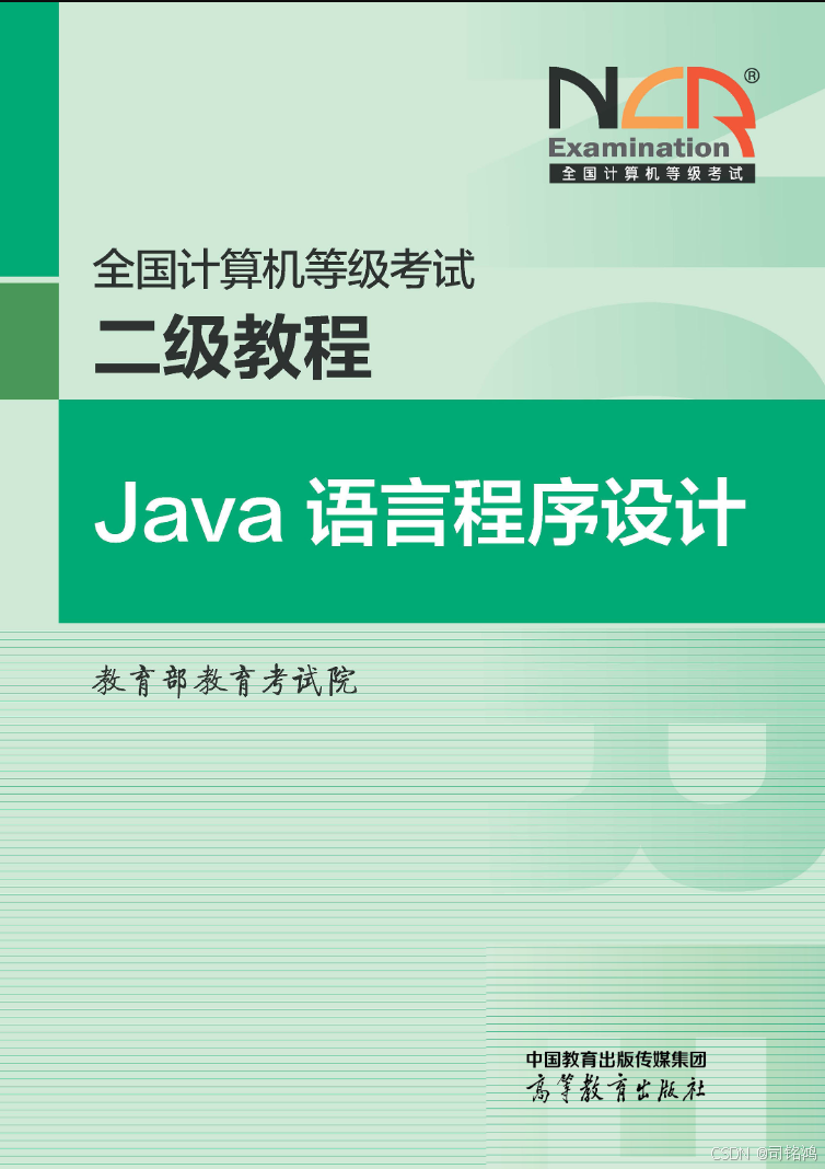 NCRE Java二级揭秘：不写代码的编程考试，你准备好了吗？-CSDN博客