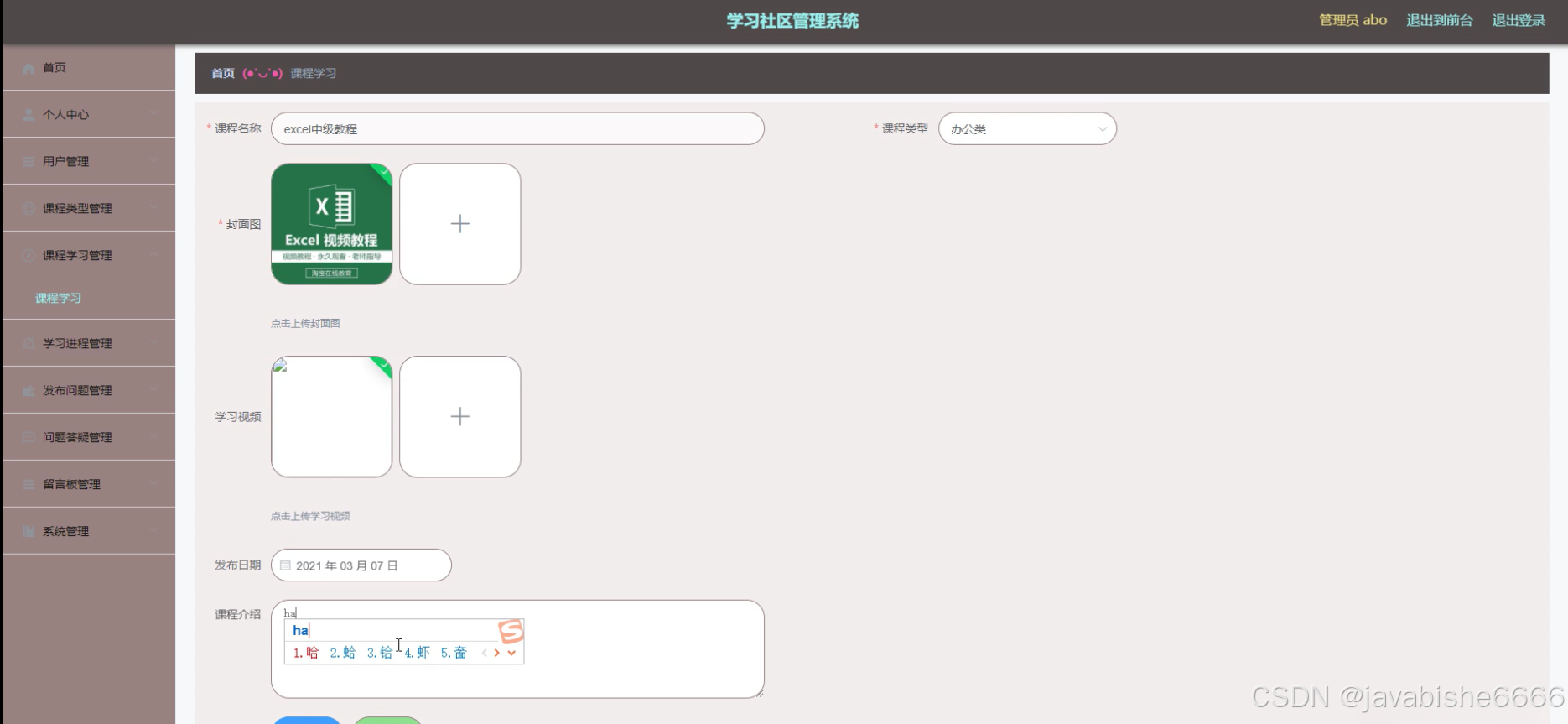 Java计算机毕业设计学习社区管理系统计算机(附源码、数据库) Csdn博客
