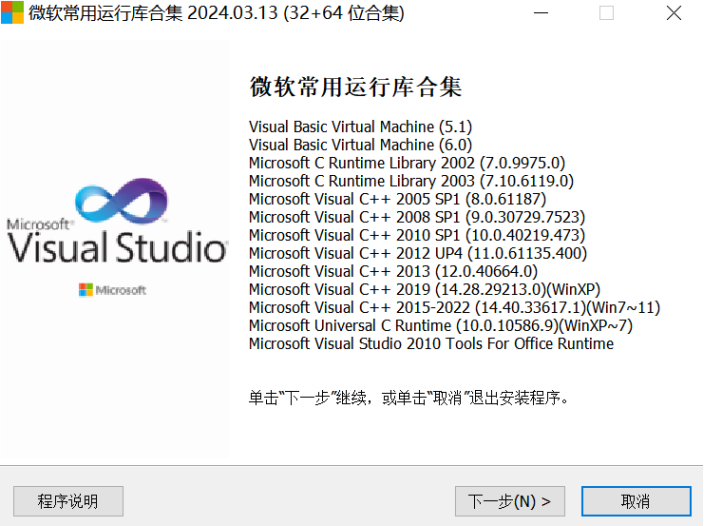 [微软常用运行库合集|dll报错必装]Visual C++ 安装指南_microsoft visual c++ redistributable-CSDN博客