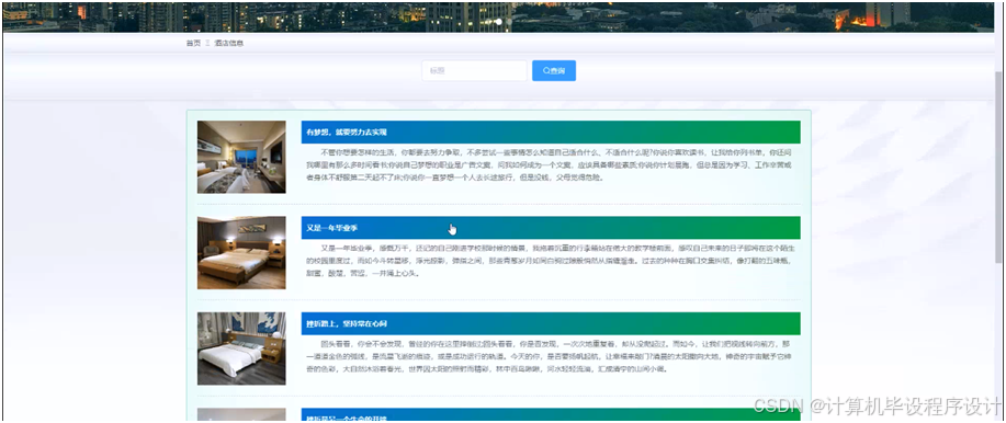 计算机毕业设计springboot宾馆客房管理系统 酒店客房预订与管理系统 旅店客房综合管理平台2 宾馆客房业务管理提供客房预订、预订变更、客房入住、退房结帐、 旅客信息查询 Csdn博客