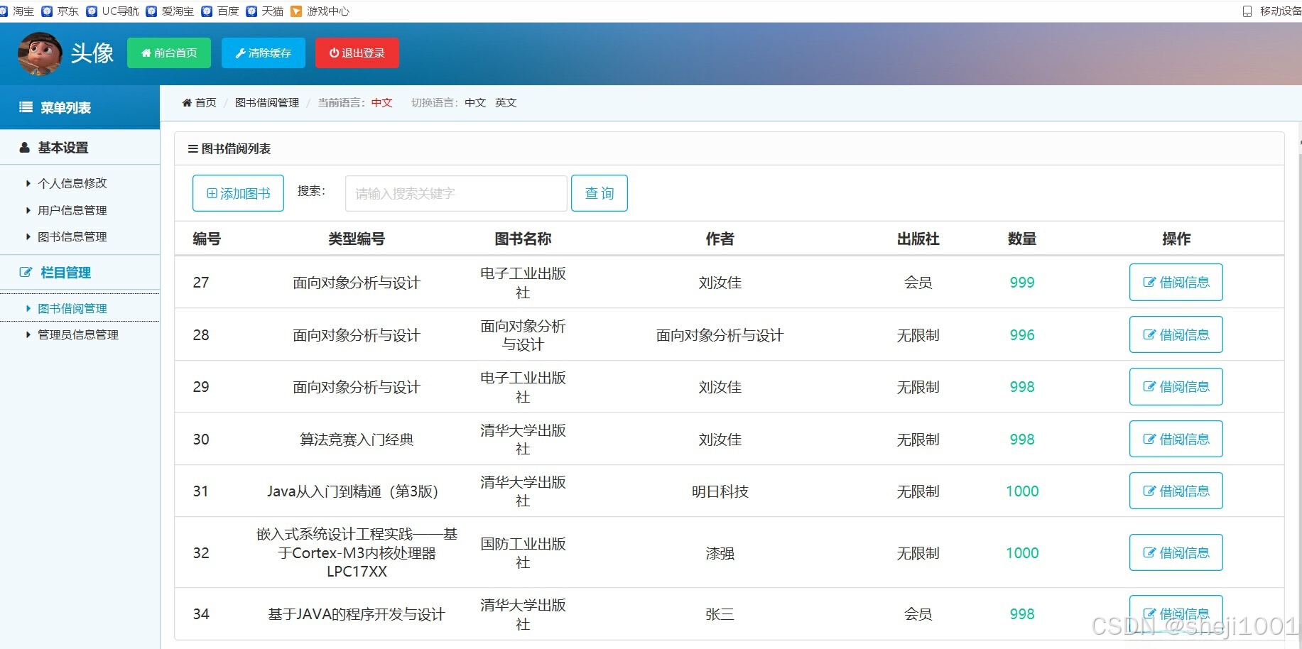 【推荐】javaweb JAVA JSP图书管理系统（图书借阅系统）jsp图书借阅管理系统网站源码-CSDN博客