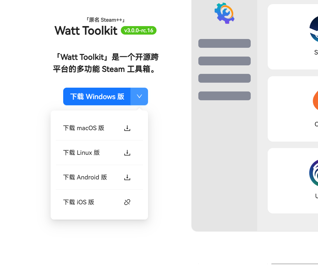 瓦特工具箱 -- Watt Toolkit下载、安装、使用 github加速-CSDN博客