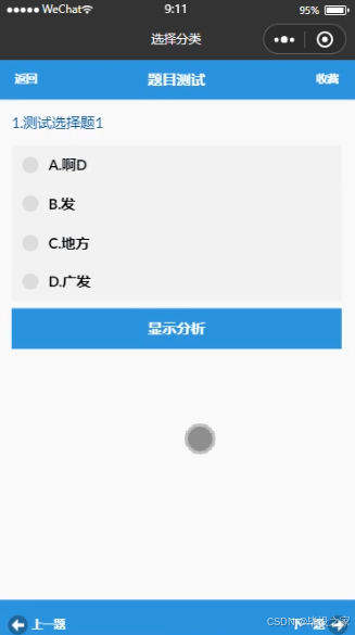 数据结构与算法”闯关答题微信小程序的设计与实现 Csdn博客