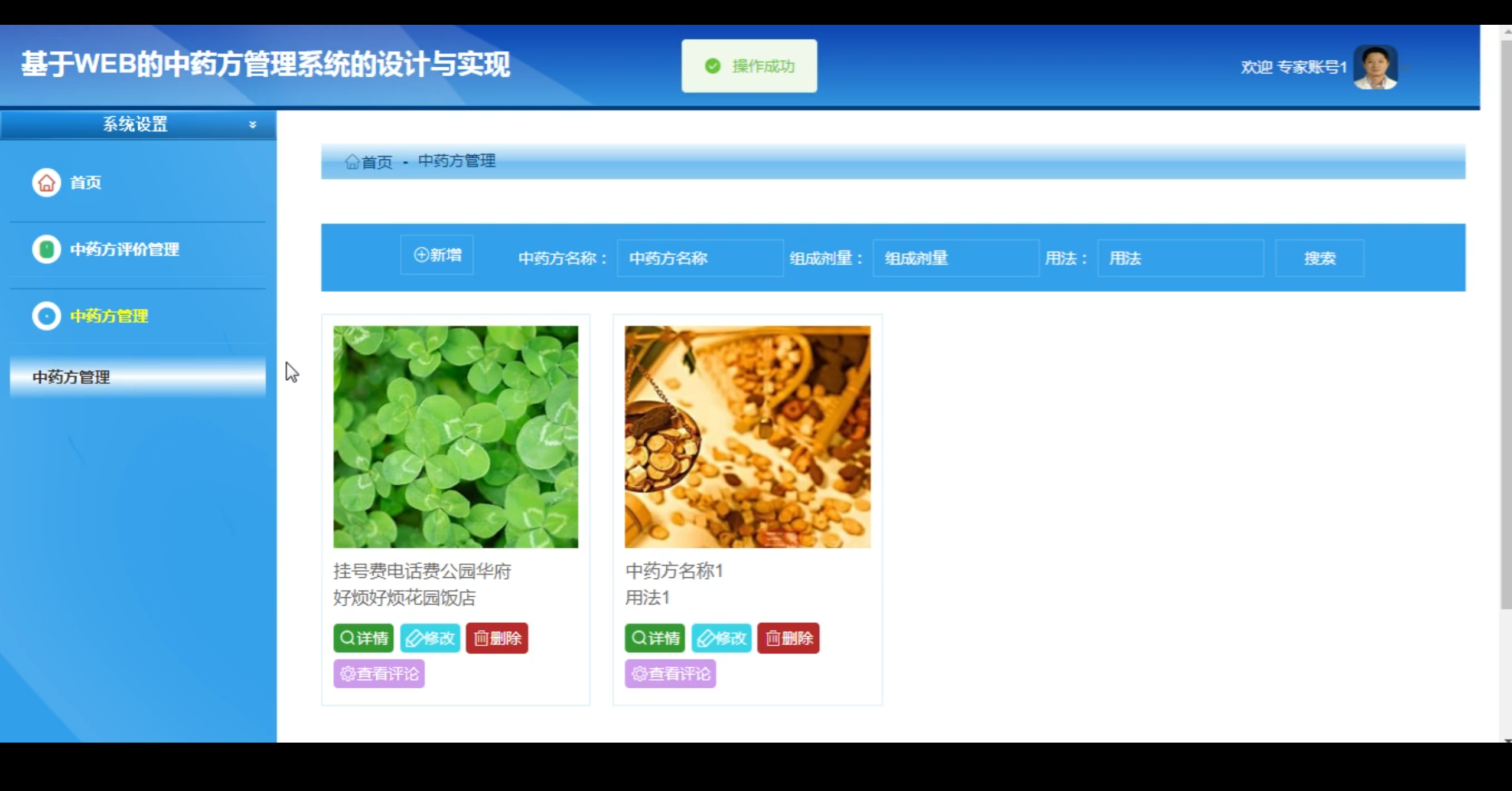 (附论文)Java基于Springboot3和Vue3的中药方管理系统(075)-CSDN博客