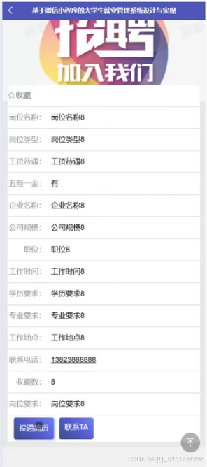 python+springboot+uniapp基于微信小程序的大学生就业管理系统-CSDN博客