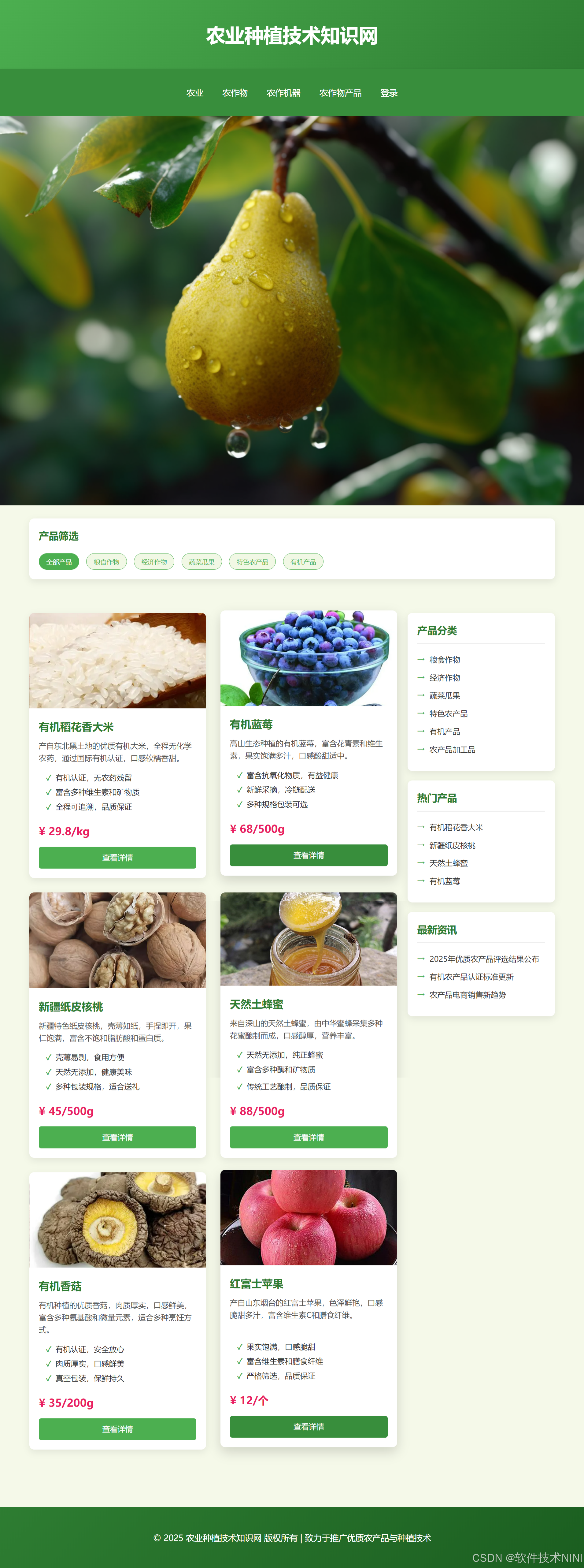 HTML+CSS+js农业种植技术知识网站网页制作成品（5页）附源码-CSDN博客