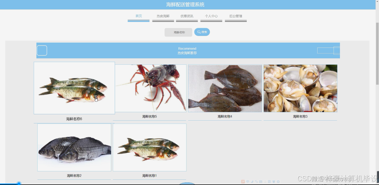 Springboot毕设海鲜配送管理系统程序论文 Csdn博客