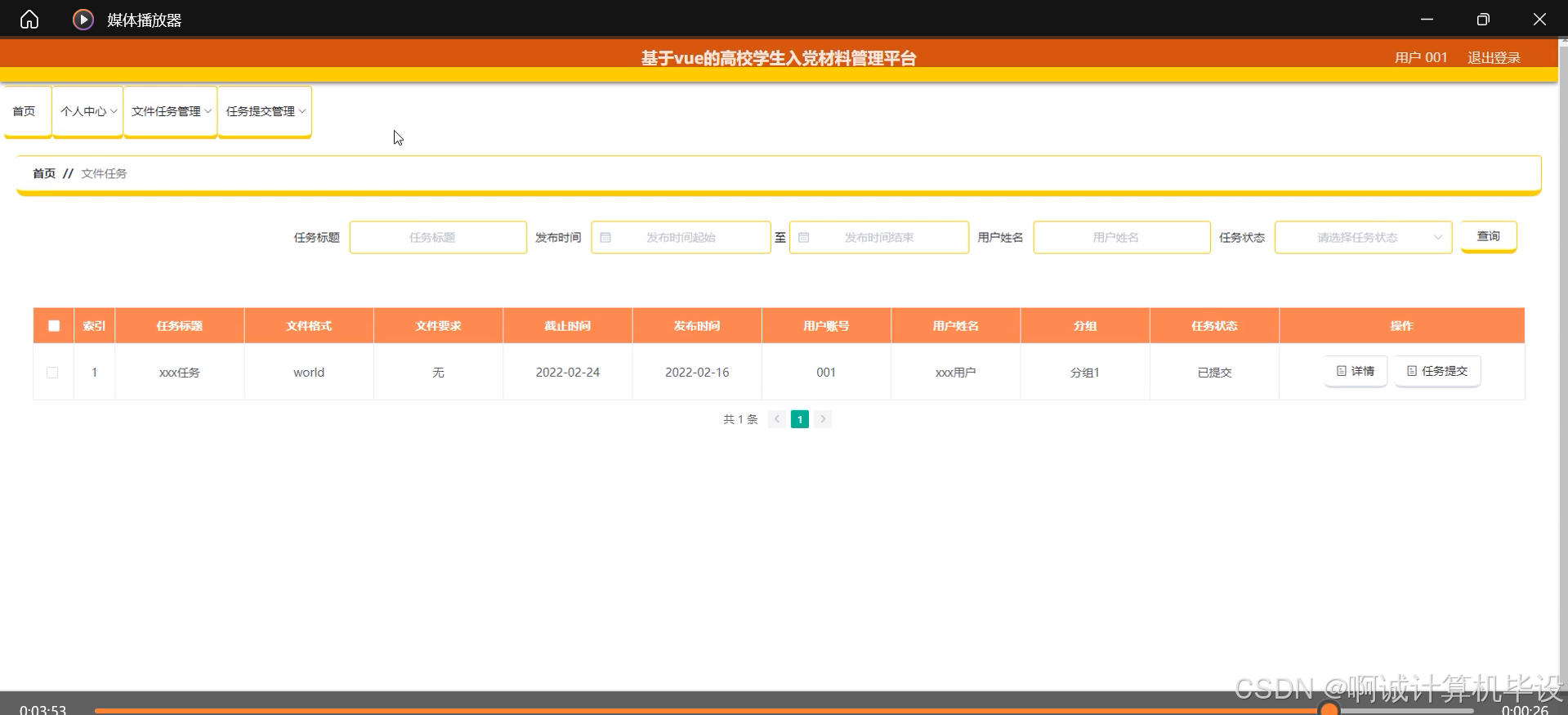 基于ssmvue基于vue的高校学生入党材料管理平台开题报告源码论文 Csdn博客