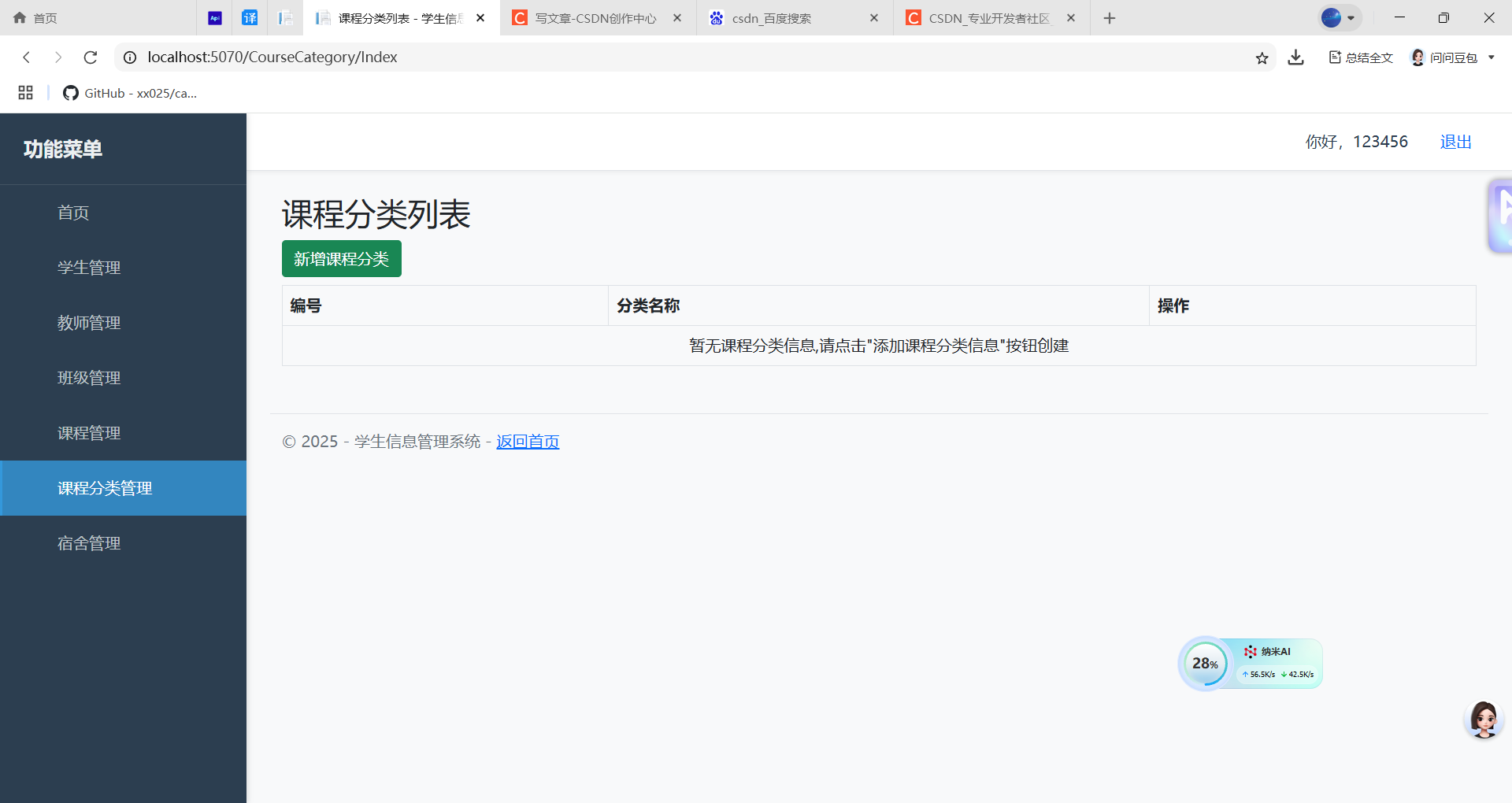 get一个C# asp.net MVC开发的学生成绩管理系统-CSDN博客