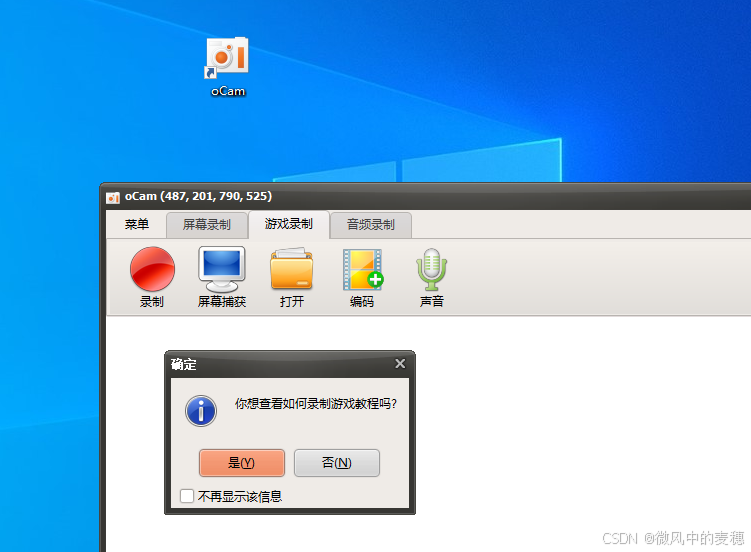 【实用工具强推】专业录屏神器oCam下载安装详细图文全攻略：高清录制+超低CPU占用！-CSDN博客