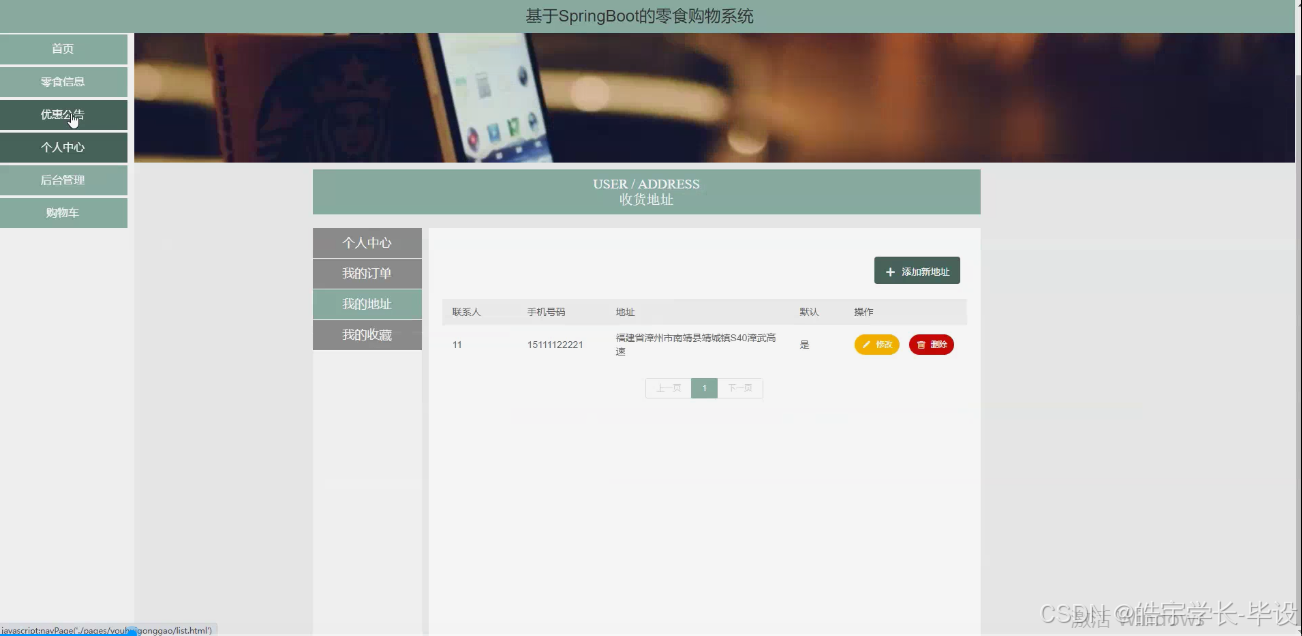 Springbootvue基于的零食购物系统【开题程序论文】基于springbootvue的零食超市管理系统论文 Csdn博客