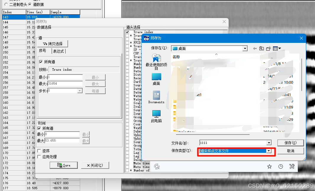 SEGY转为txt文件以及转为csv文件-CSDN博客