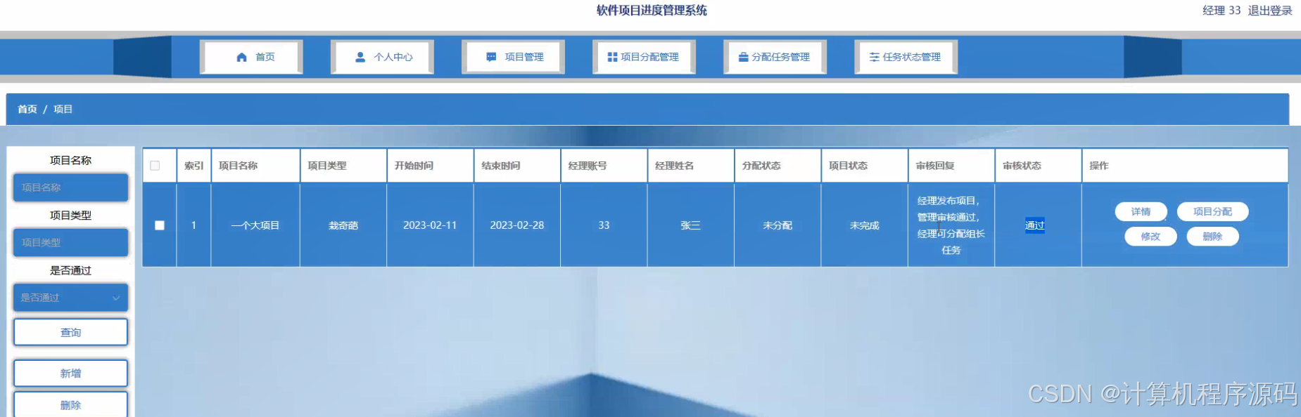 Springboot软件项目进度管理系统源码毕设论文项目进度管理软件源代码 Csdn博客