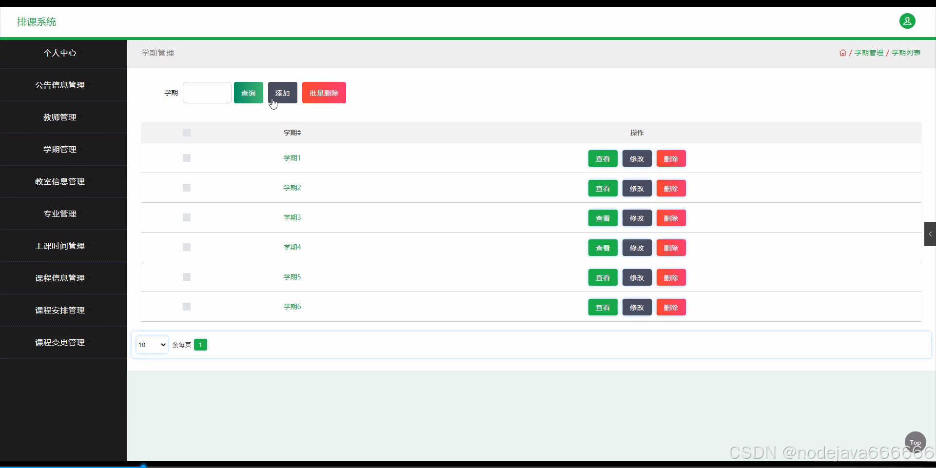 附源码 Java毕业设计排课系统（系统lw）java 排课系统源码 Csdn博客