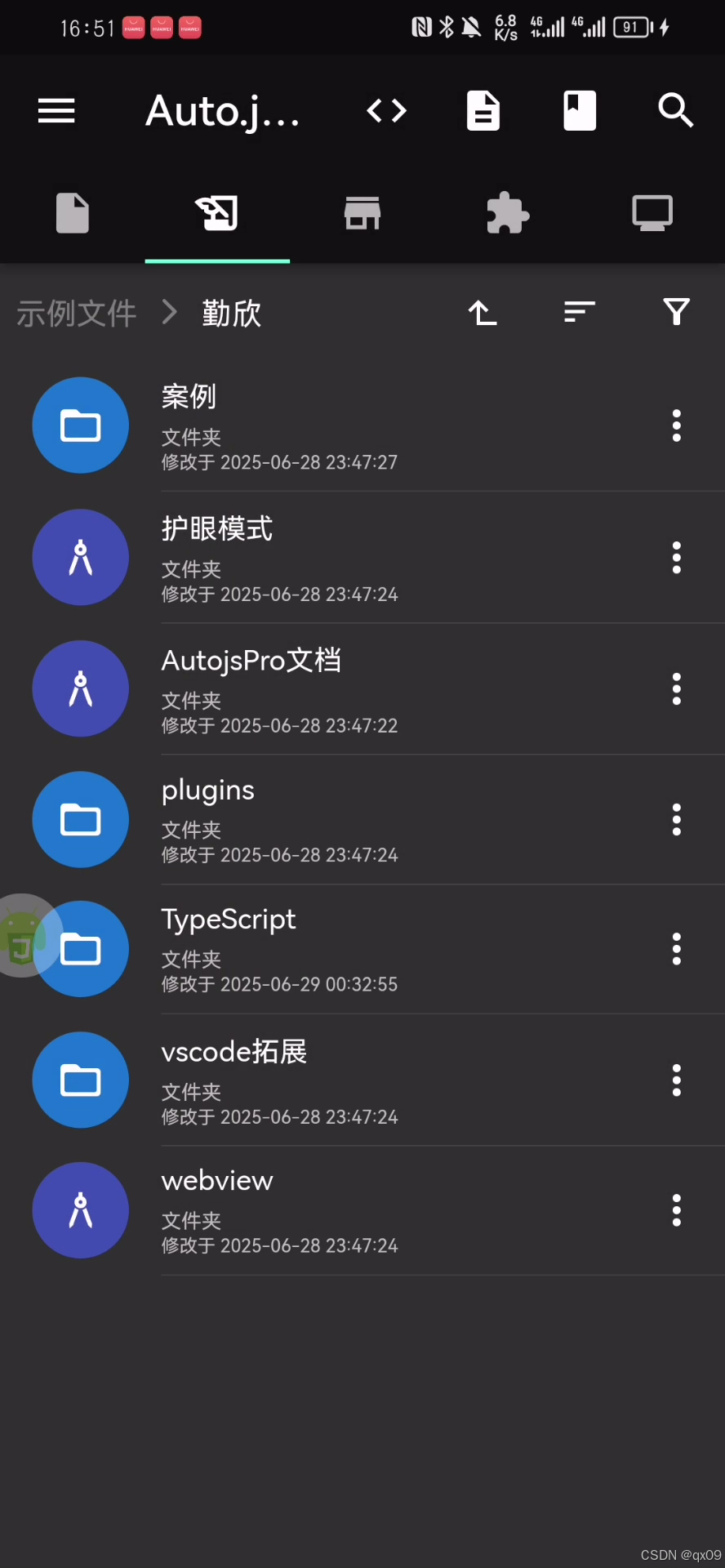 AutojsPro离线版-CSDN博客