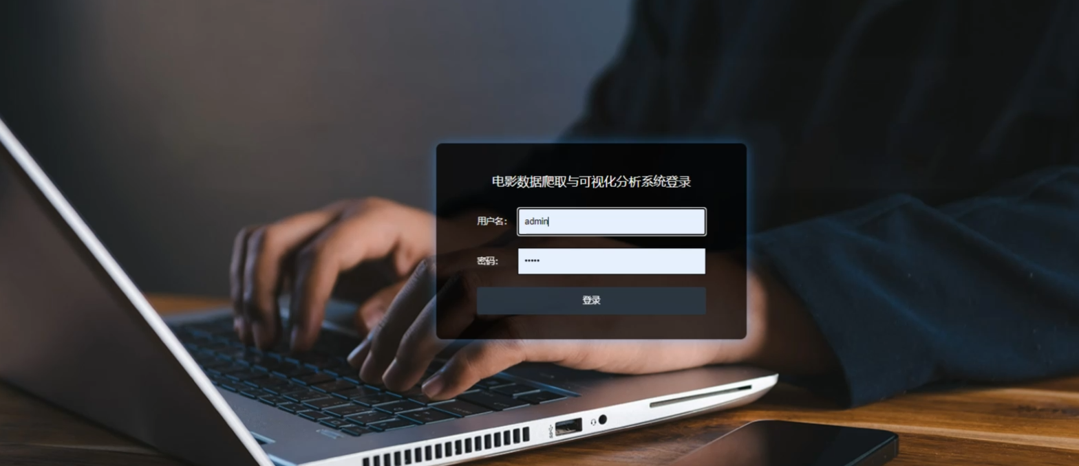 基于大数据爬虫python数据可视化的电影数据可视化平台设计和实现源码论文部署讲解等 Csdn博客