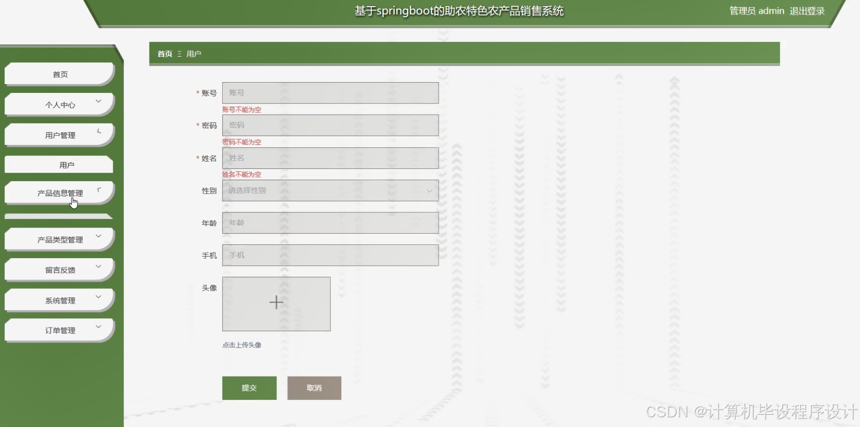 【开题报告】基于springbootvue助农特色农产品销售系统(程序源码论文 计算机毕业设计基于spring Boot的特色农产品