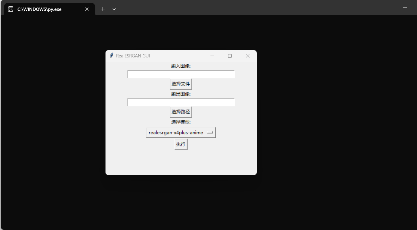 《python黑科技智能开源项目:real Esrgan一键修复模糊老照片,低清秒变高清》real Esrgan集成到python教程 Csdn博客