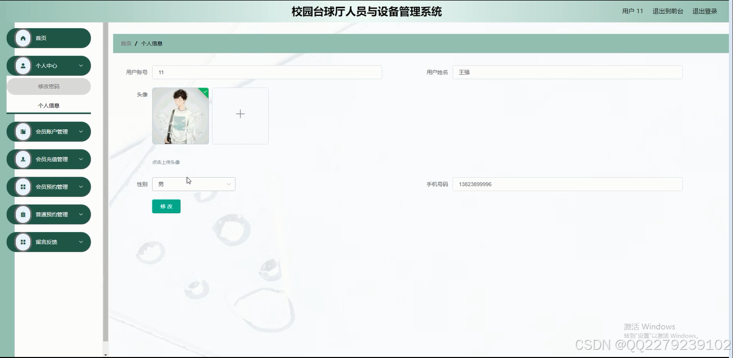基于java Ssm Springboot校园台球厅人员设备管理系统台球厅球桌预约会员账号充值(源码文档运行视频讲解视频)台球馆预约