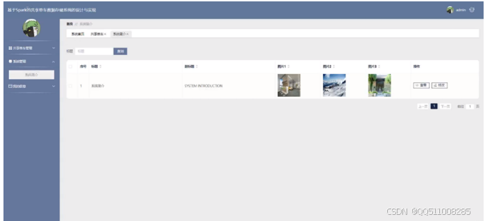 php+thinkphp+vue共享单车数据存储与分析系统nodejs+Laravel-CSDN博客
