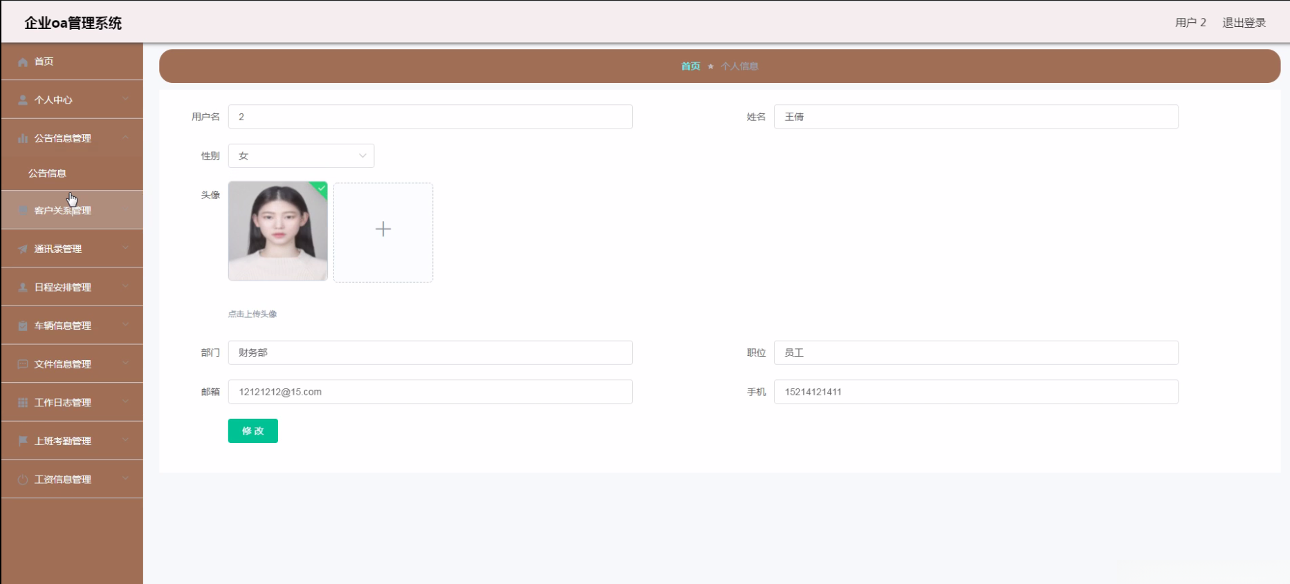 springboot/java/php/node/python企业oa管理系统【计算机毕设】-CSDN博客