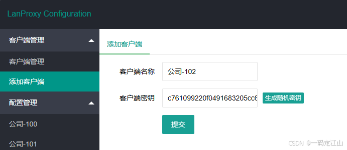 使用lanproxy进行内网穿透-CSDN博客