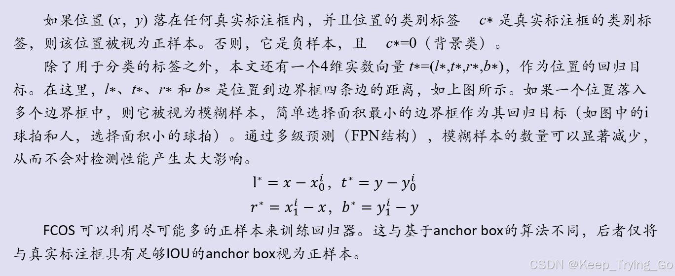 论文FCOS: Fully Convolutional One-Stage Object Detection详解（代码详解）_fcos算法论文-CSDN博客