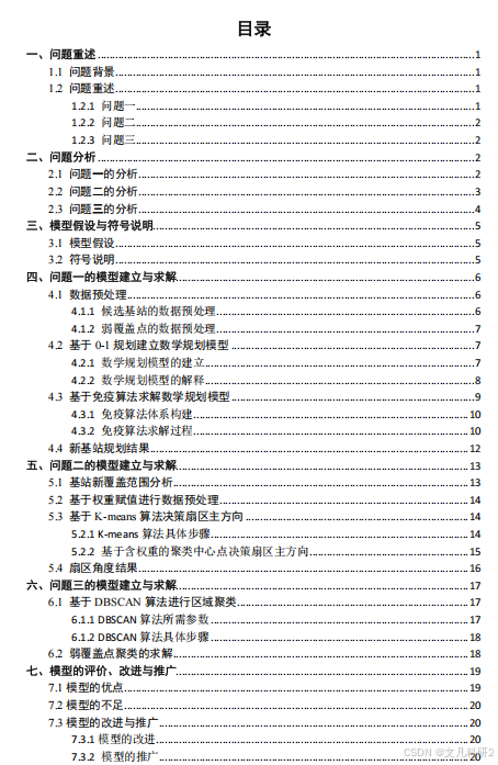 MathorCup第12届D题_第十二届mathorcup题目-CSDN博客