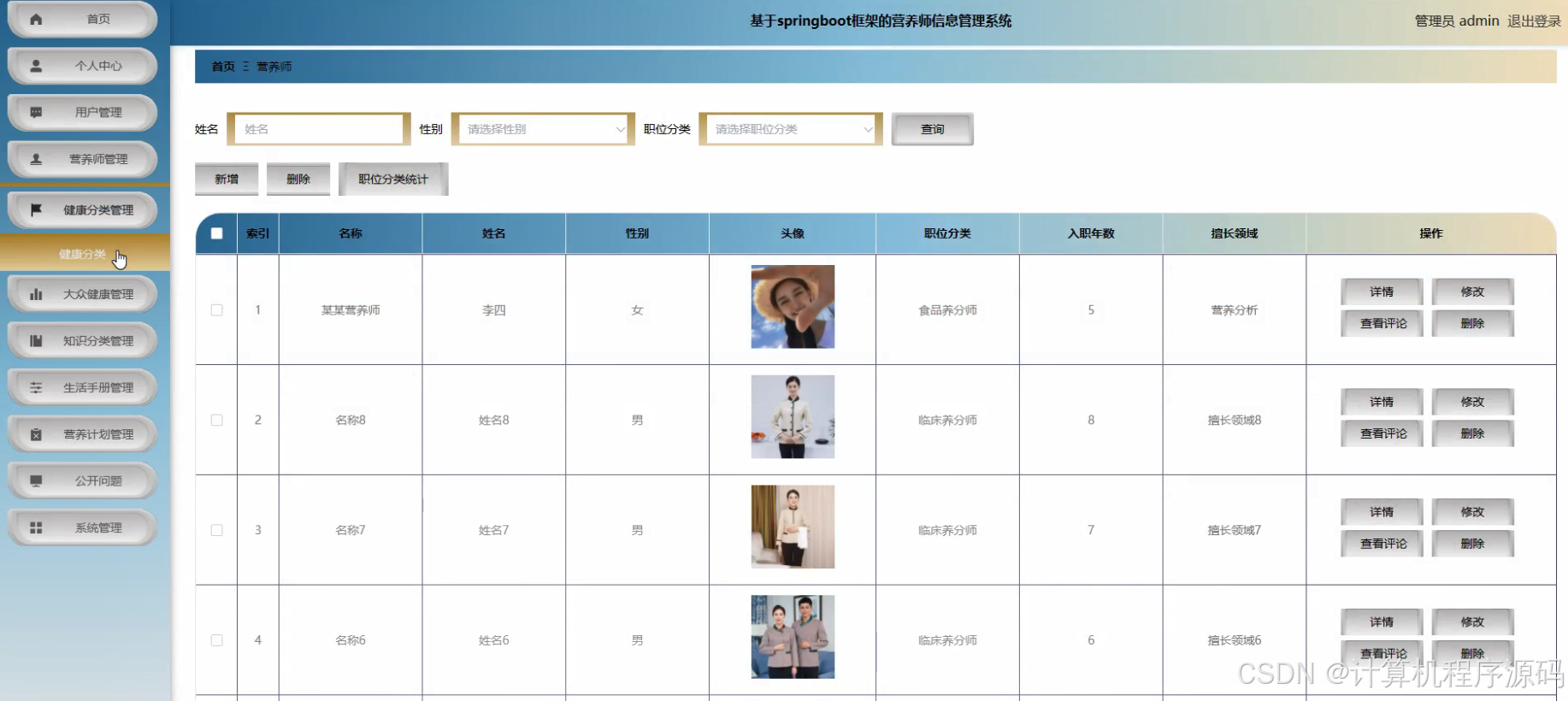 【开题报告】基于springbootvue框架的营养师服务管理系统(程序源码论文 计算机毕业设计 Csdn博客