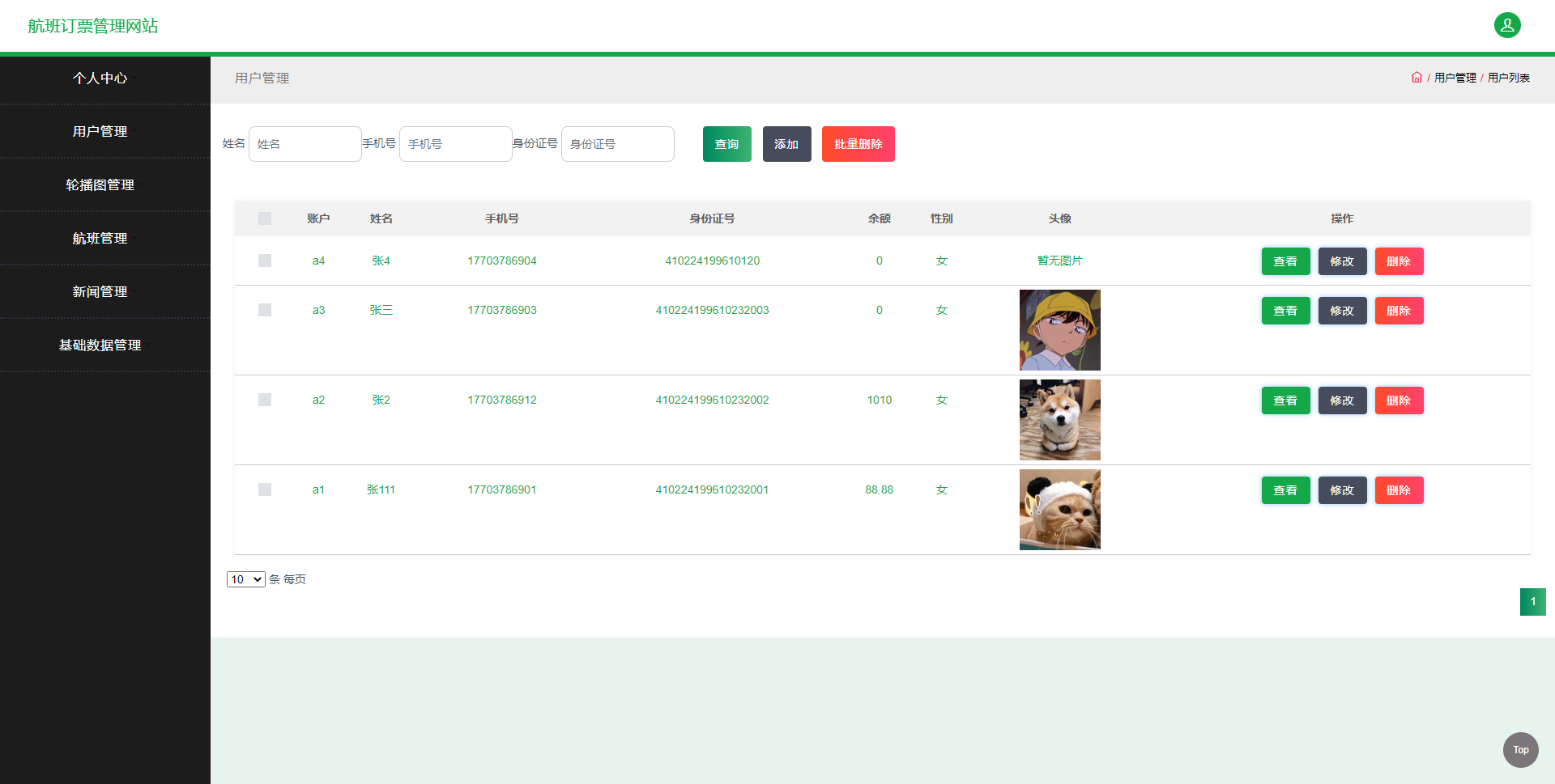 基于ssm的航班订票管理系统-CSDN博客