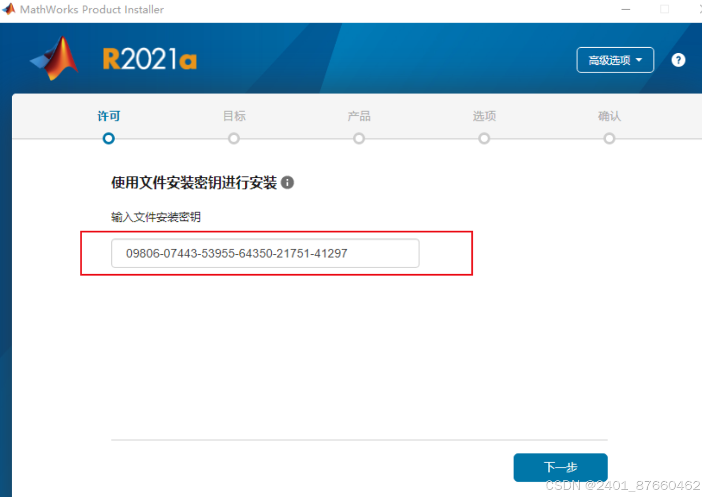 MATLAB 2021a 安装教程【亲测可用！】_matlab2021a-CSDN博客