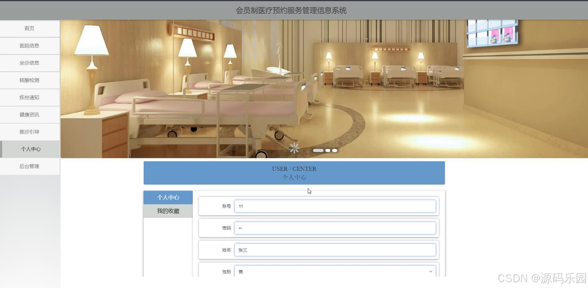 基于springbootmysqlssmvuejs的医疗预约服务管理系统附论文 Csdn博客