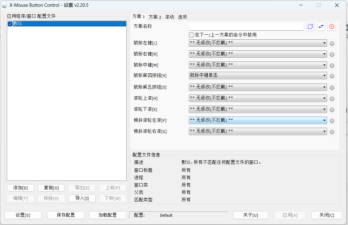 更改鼠标键位， X-Mouse Button Control下载安装以及汉化教程-CSDN博客