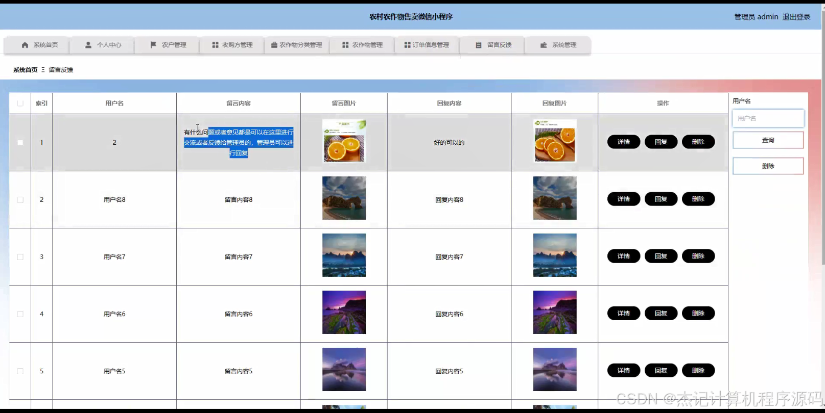 【开题报告】基于springbootvue农村农作物售卖微信小程序管理系统(程序源码论文 计算机毕业设计 Csdn博客