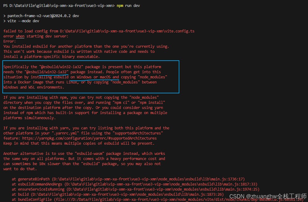vue3+ts 错误：You installed esbuild for another platform than the one you‘re currently using.-CSDN博客