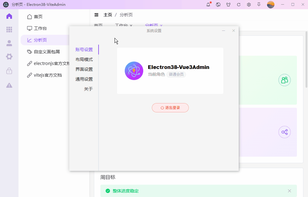 最新款Electron38+Vue3+Vite7+ElementPlus客户端中后台管理系统模板_vite7+ vue3 ele-CSDN博客