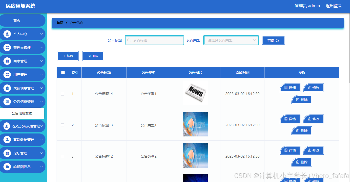 【毕业设计】基于springboot Vue的民宿租赁系统基于springboot和vue的民宿管理平台毕业论文 Csdn博客