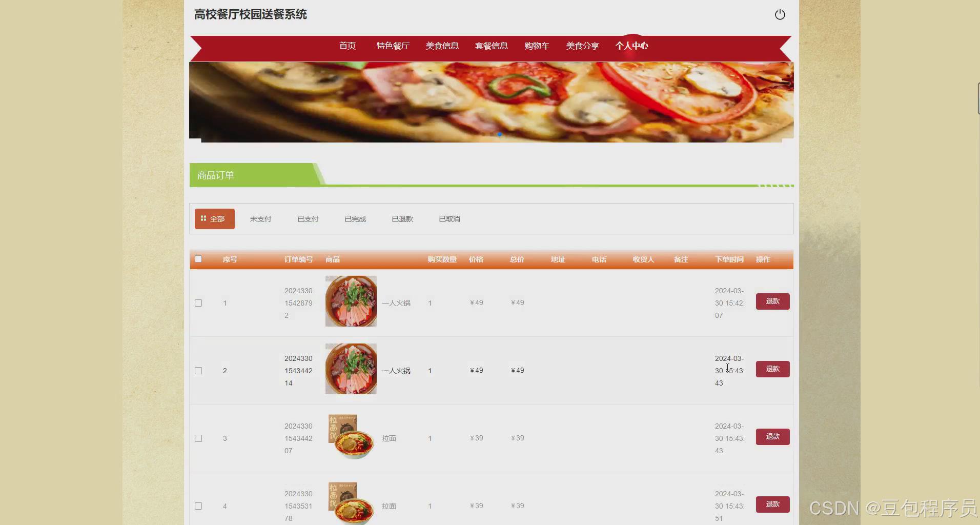 原生态开发微信小程序 Springbootvue3高校餐厅校园送餐系统的开发与实现餐饮预订h5vue3 Csdn博客