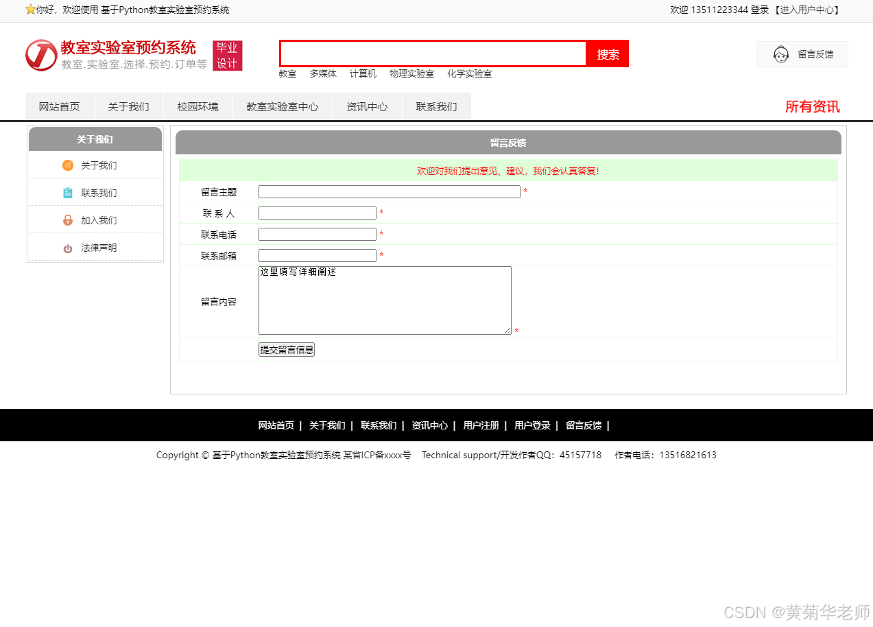 基于pythondjangomysql教室实验室房间预约系统设计与实现 Csdn博客